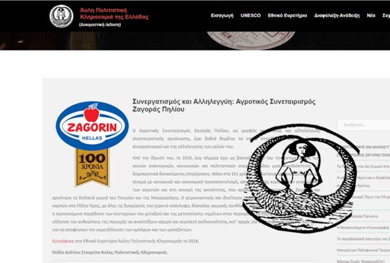 zagorin | ZAGORIN - Αγροτικός Συνεταιρισμός Ζαγοράς Πηλιου